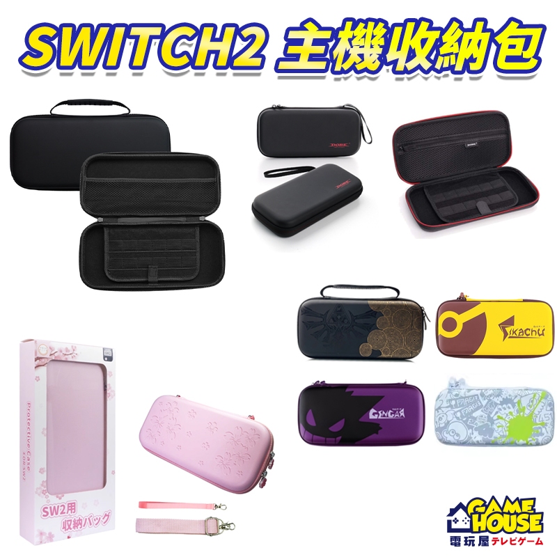 【電玩屋】NS SWITCH2 OLED 收納包 手提包 小包 硬殼包 保護包 EVA 手提包 瑪利歐 寶可夢 薩爾達 | 蝦皮購物