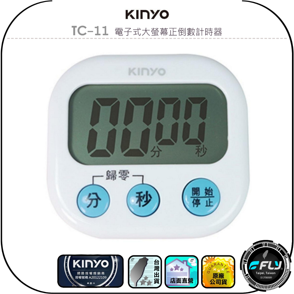 【KINYO 耐嘉】TC-11 電子式大螢幕正倒數計時器 公司貨 烹飪計時 運動計算 醫院美容計分 磁吸固定 桌面擺放 | 蝦皮購物