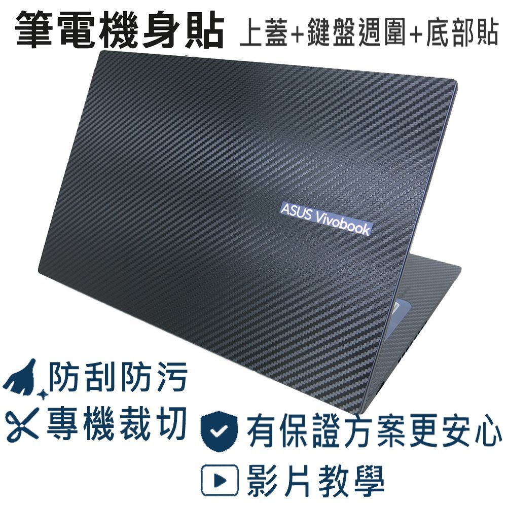 【Ezstick】ASUS X1402 X1402ZA 筆電機身貼｜黑色卡夢紋｜上蓋+鍵盤週圍+底部貼｜午夜藍專用 | 蝦皮購物