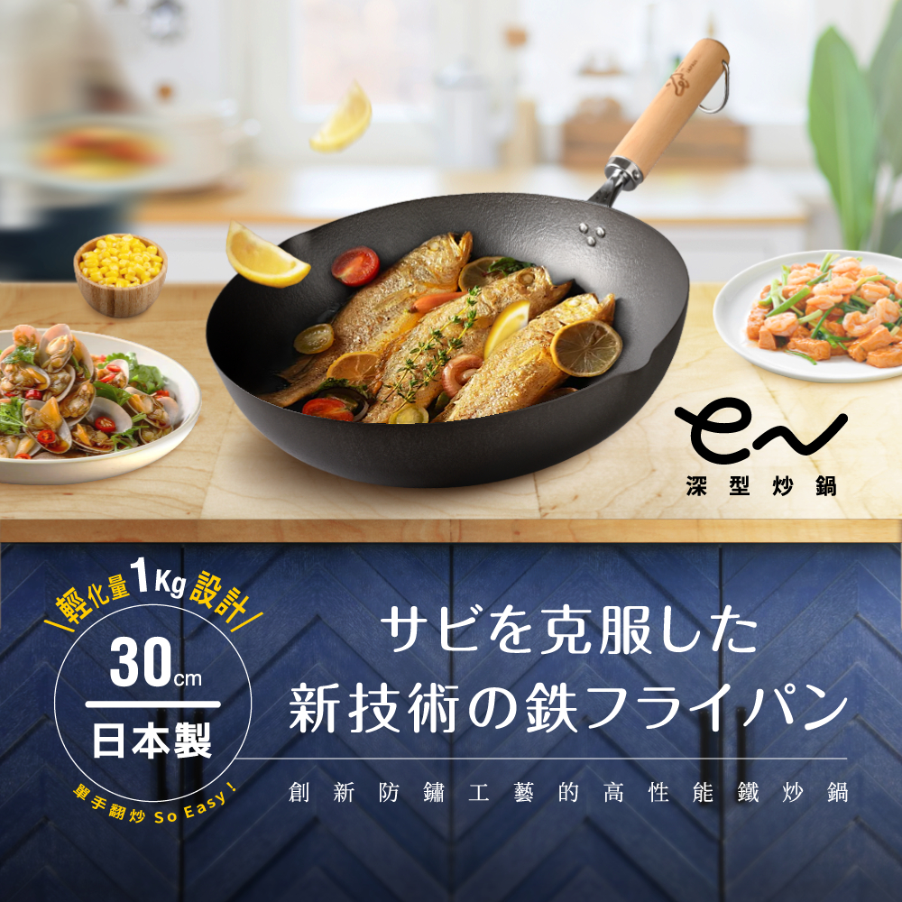 Arnest eN 鐵防護系列 30cm 極輕量雙湯口深炒鐵鍋 物理不沾 炒鍋神器 日本製 | 蝦皮購物
