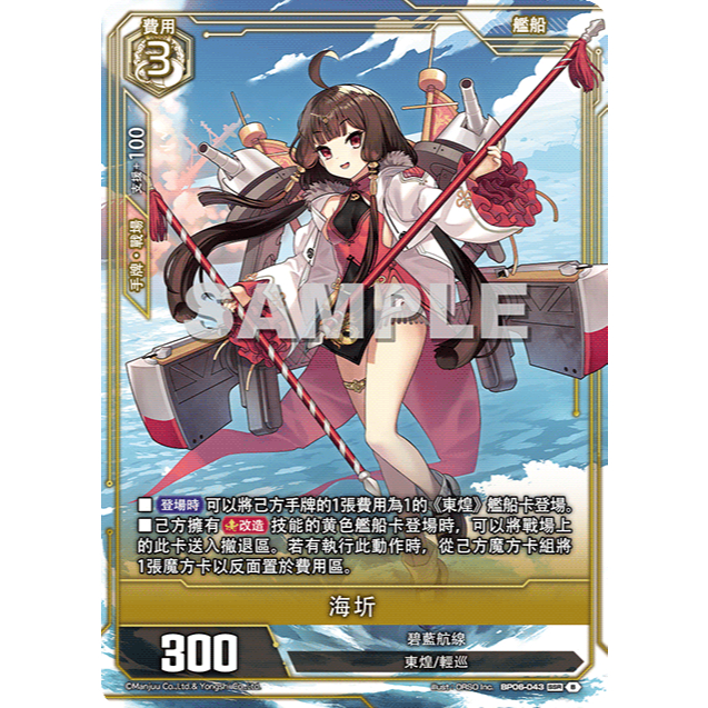 [九蛇小鋪] ALCG 碧藍戰卡 BP06-043 SSR 海圻 異圖 碧藍航線 | 蝦皮購物