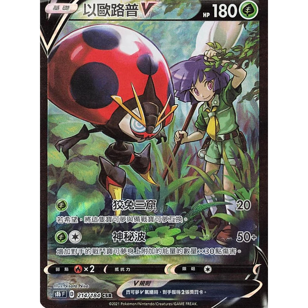 【湘琳淳真】寶可夢 PTCG 以歐路普V CSR 全圖 異圖 閃卡 絕版 S8B 214 中文 正版 卡牌 | 蝦皮購物