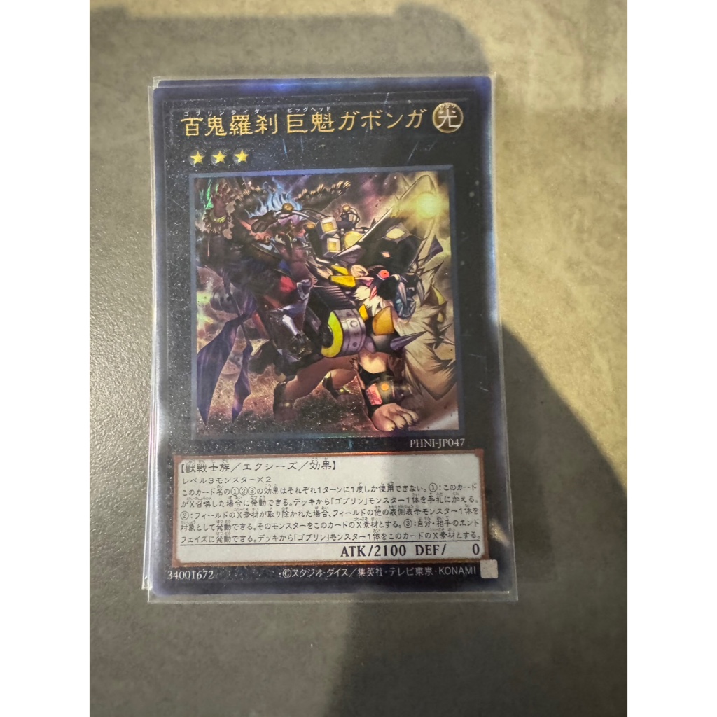 夏洛特卡舖 遊戲王 美品 《浮雕》PHNI-JP047 百鬼羅剎 巨魁卡邦加 | 蝦皮購物