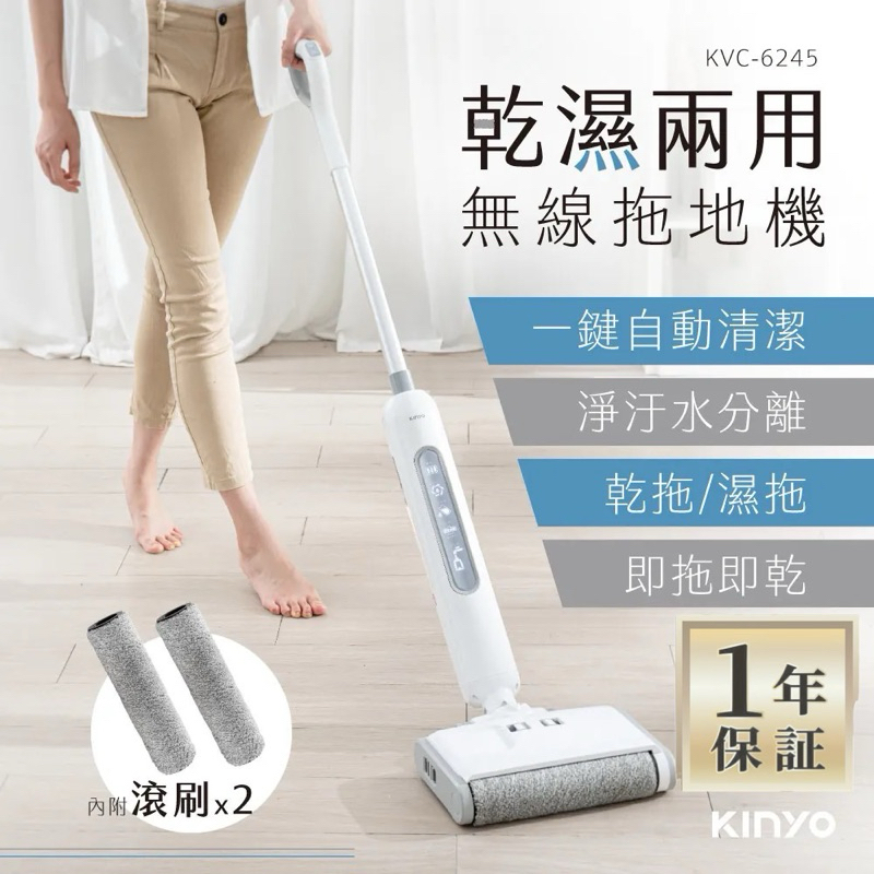 超低價 福利品 免運 全新保固 KINYO 乾濕兩用 無線拖地機 KVC-6245 濕拖 除塵雙水箱 拖地機 洗地機 | 蝦皮購物