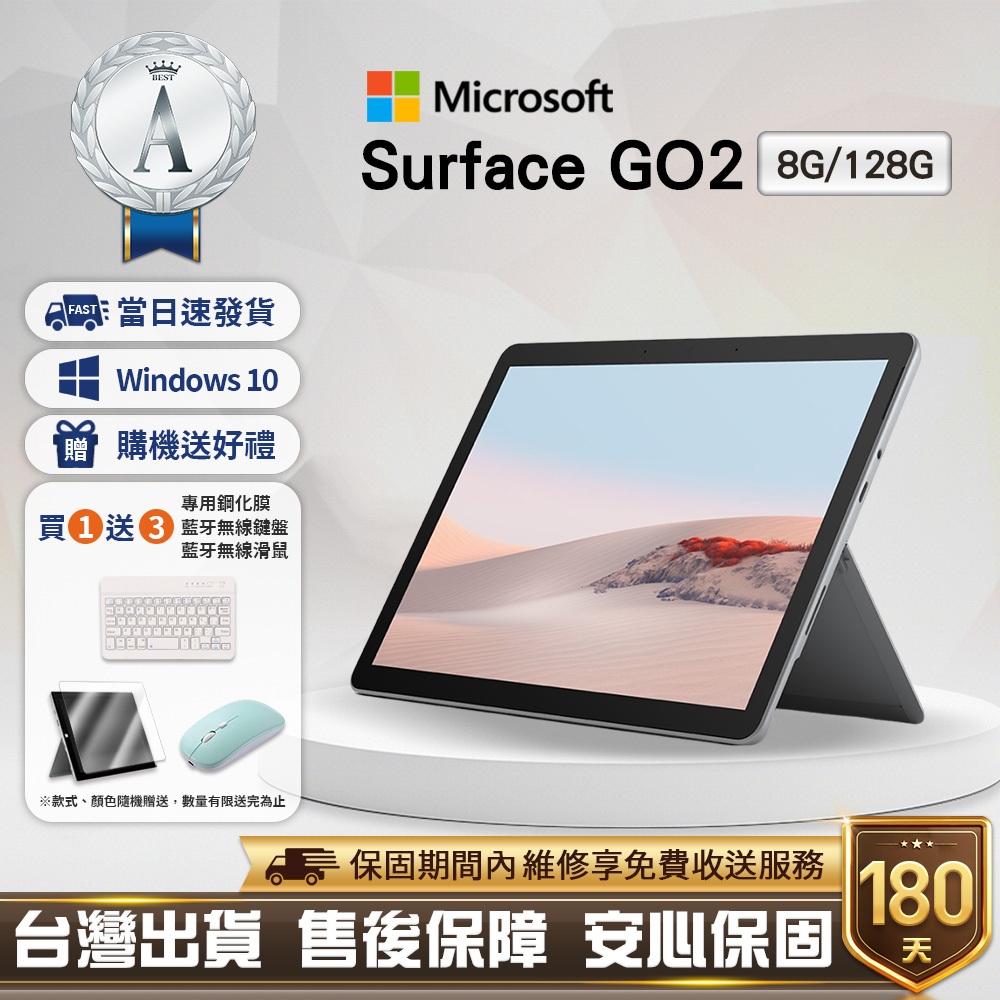 【福利品】Microsoft Surface GO2 10.5吋 (8G/128G) 平板電腦-銀色 | 蝦皮購物