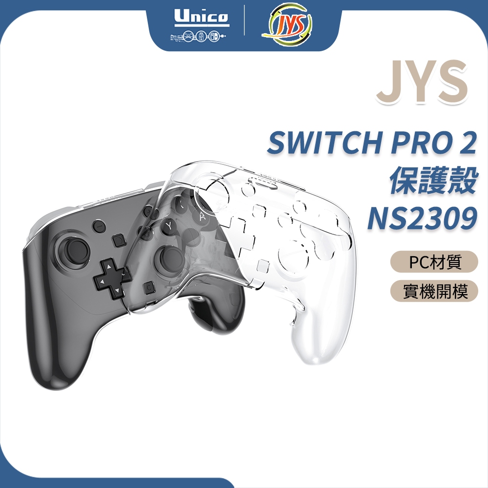 JYS SWITCH PRO 2 保護殼 NS2309 Pro 2 控制器 透明殼 水晶殼 手把殼 透明手把殼 | 蝦皮購物