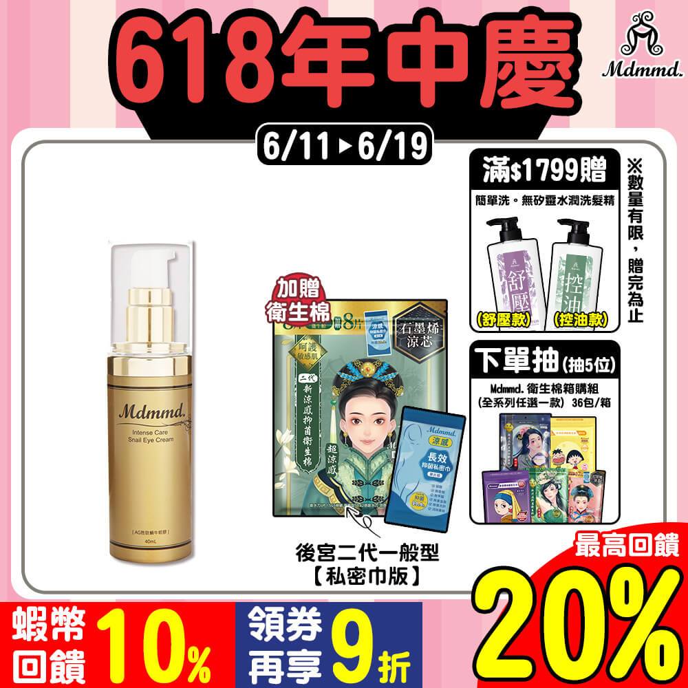 Mdmmd. 明洞國際 AG胜肽蝸牛眼膠 40mL 眼周 緊實 淡化細紋【官方直營】 | 蝦皮購物