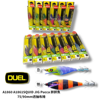 【DUEL】A1860 A1861SQUID JIG Pucca 胖胖魚 75/90mm透抽布捲 星期二釣具(25年款) | 蝦皮購物