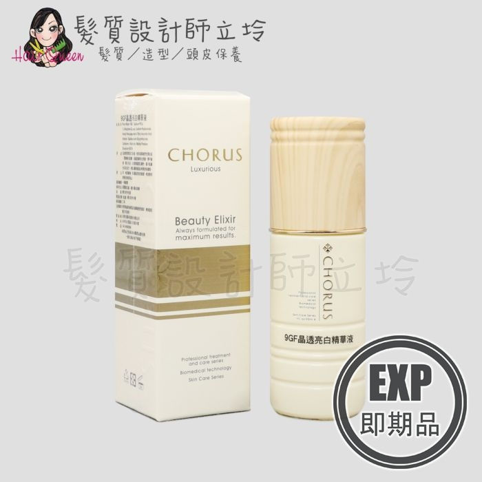 (EXP 2026.02)立坽『臉部保養』沛美生醫公司貨 CHORUS卡若絲 9GF晶透亮白精華液30ml IB03 | 蝦皮購物