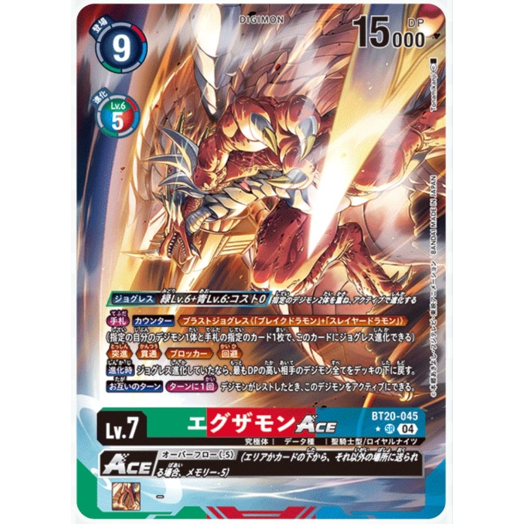 【DIGIMON】數碼寶貝 TCG BT-20 BT20-045 SR 艾可薩獸 ACE《異圖》＊拆封即入套＊現貨＊ | 蝦皮購物