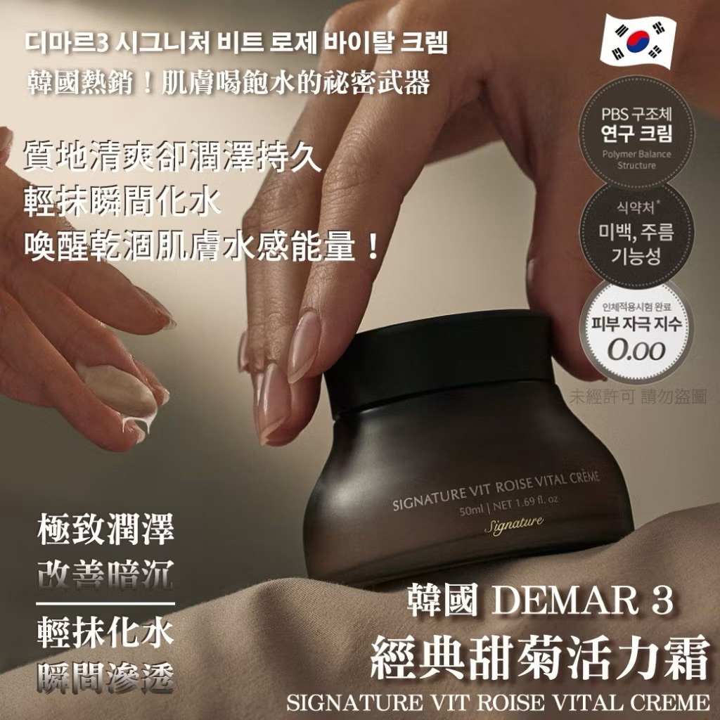 現貨 韓國🇰🇷 👍超推【韓國 DEMAR 3 經典甜菊活力霜50ml(單瓶)】 | 蝦皮購物