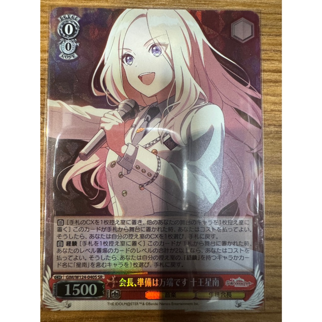 [元氣滿屋] WS 學園偶像大師 会長、準備は万端です 十王星南 GIM/W124-040S SR 閃卡 | 蝦皮購物
