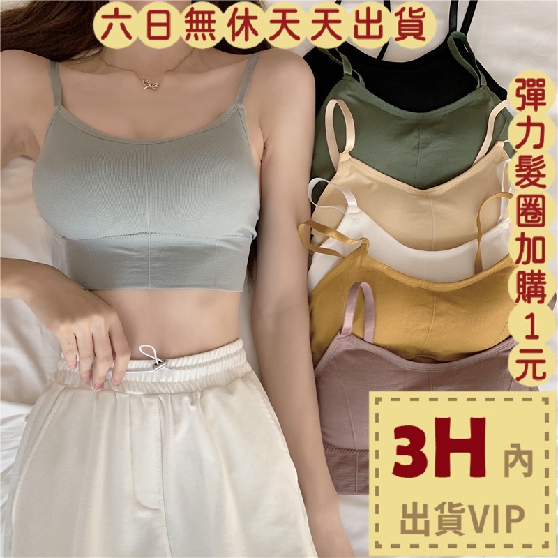 【台灣現貨馬上出貨】隔日到貨 小可愛【一片式胸墊 可拆】女裝 內搭 背心 短版上衣 細肩帶背心BR1731【現貨24H】 | 蝦皮購物