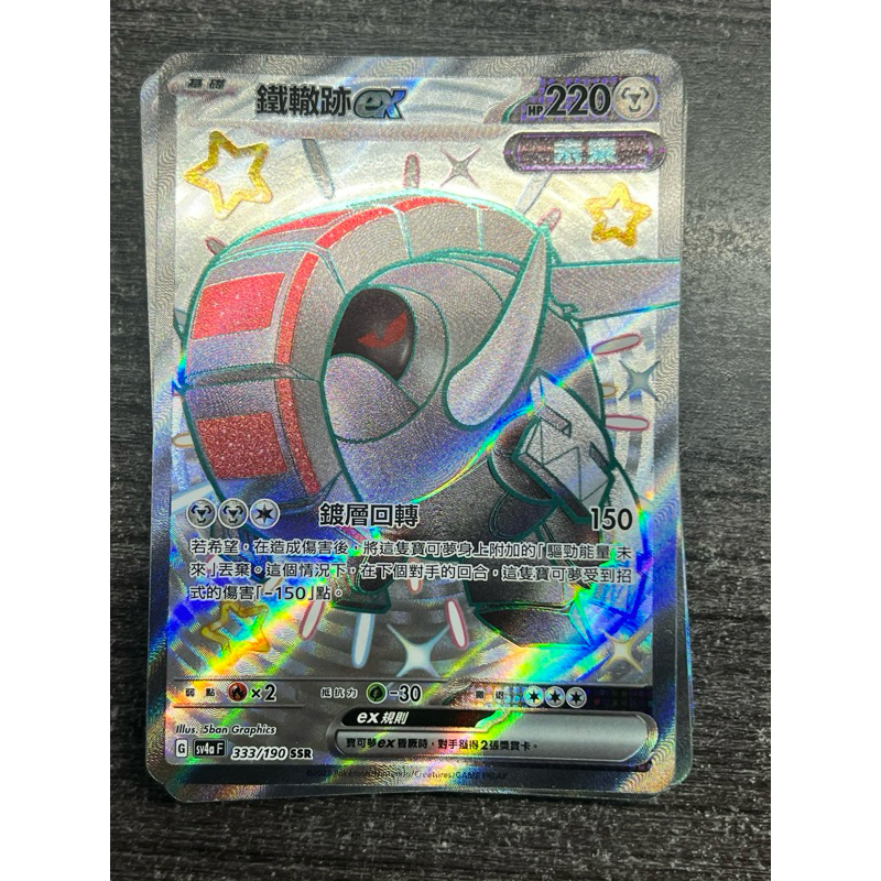《貼子》寶可夢PTCG 鐵轍跡ex SSR | 蝦皮購物