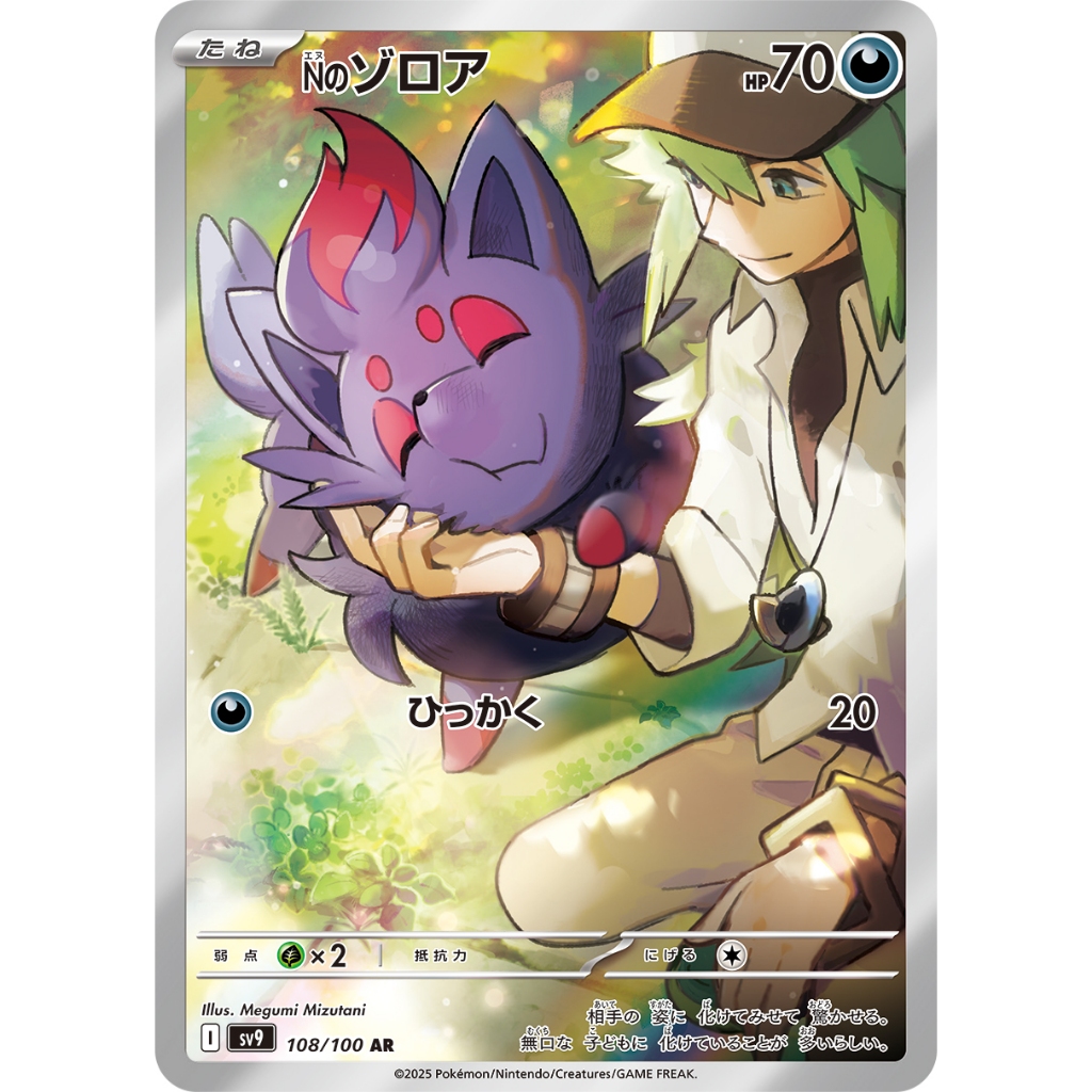 【現貨】不挑單卡 日文版 PTCG N 的索羅亞 AR SV9 108/100 對戰夥伴 寶可夢卡牌 卡片 異圖 | 蝦皮購物