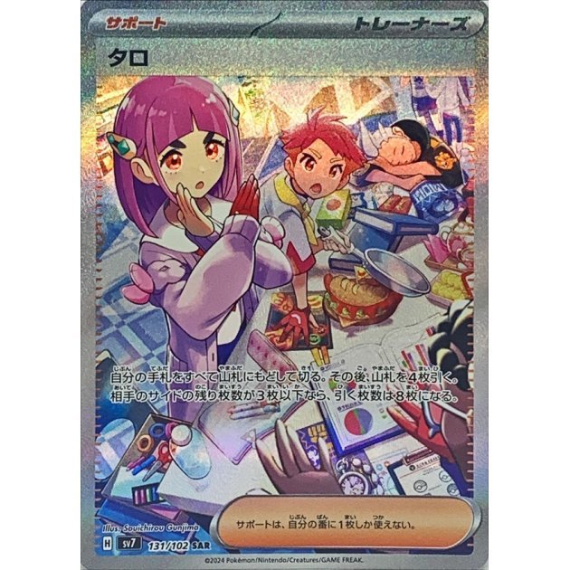 【預購】日版 單卡 SV7 紫竽 SAR 寶可夢 PTCG | 蝦皮購物