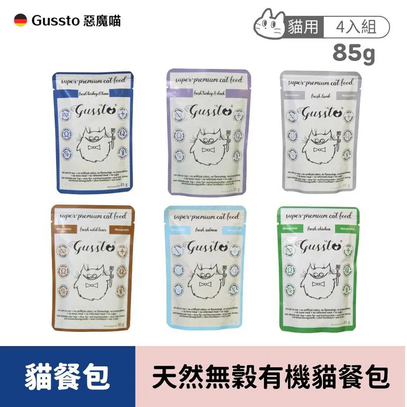 4入組【惡魔喵 Gussto】天然無穀有機貓餐包 85g 無膠 雙倍牛磺酸 單一蛋白 人食等級 | 蝦皮購物