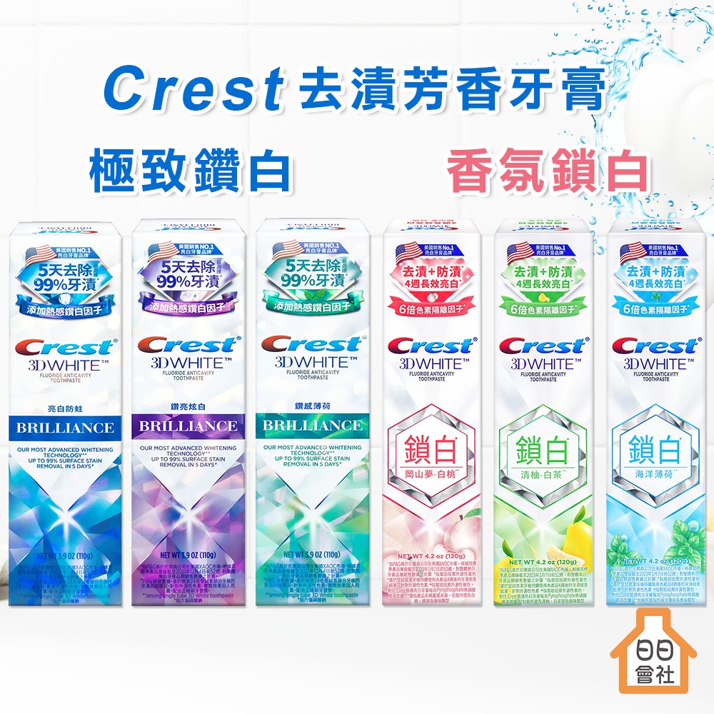 【Crest】極致鑽白牙膏110g 香氛鎖白牙膏120g 鑽亮炫白 亮白防蛀 白桃 白茶 去牙漬牙膏 亮白牙膏 香氛牙膏 | 蝦皮購物