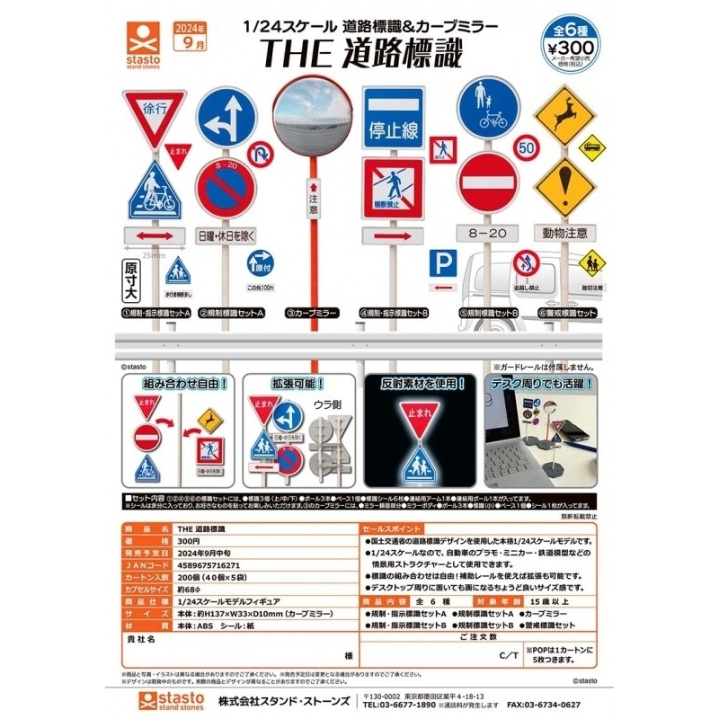 『貴式模玩』全新現貨 扭蛋 轉蛋 Standstones THE道路標誌 全6種 | 蝦皮購物