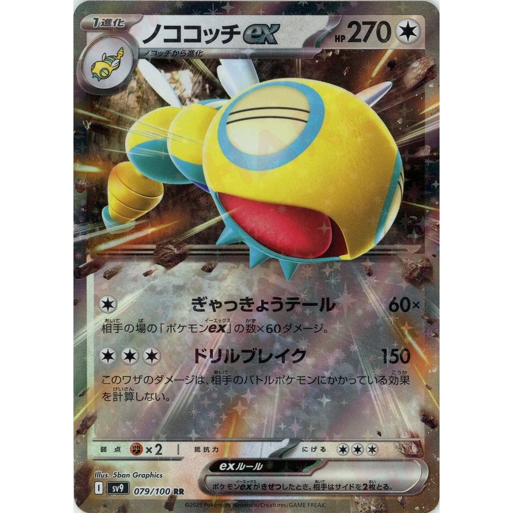 寶可夢 ptcg 日版 土龍節節ex RR 079/100 sv9 對戰夥伴 | 蝦皮購物