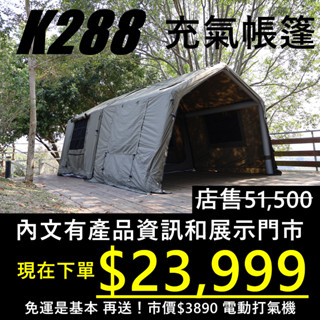 工廠直銷 K288 充氣帳篷 露營 帳篷 速開 一孔充氣 網紅款 | 蝦皮購物