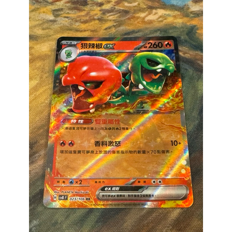 寶可夢PTCG中文版 狠辣椒ex sv8F 023/106 附進化鏈 超電突圍 寶可夢卡 | 蝦皮購物