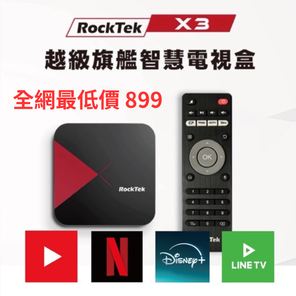 RockTek X3智慧電視盒 Android TV授權 超值最優惠的電視盒 | 蝦皮購物