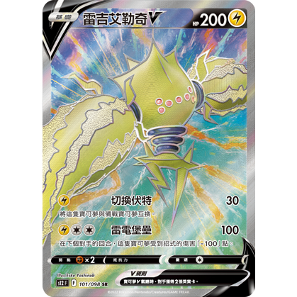 【企鵝卡鋪】PTCG 中文版『雷吉艾勒奇V SR』寶可夢卡牌 切換伏特 雷電堡壘 S12 F 101/098 | 蝦皮購物