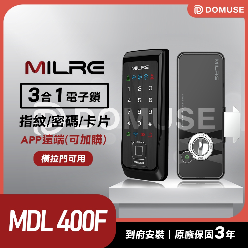 『台中實體店面』美樂Milre 指紋/卡片/密碼電子鎖(MDL-400F) (適用橫拉門、內推門)(可遠端APP) | 蝦皮購物