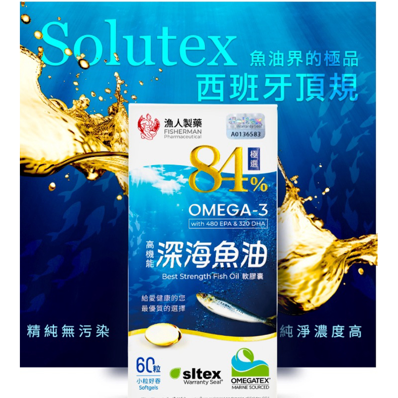 現貨【免運+發票】漁人牌-西班牙Solutex頂級魚油極選84%omega-3高機能深海魚油60粒/盒小粒好吞】萬寶購物 | 蝦皮購物