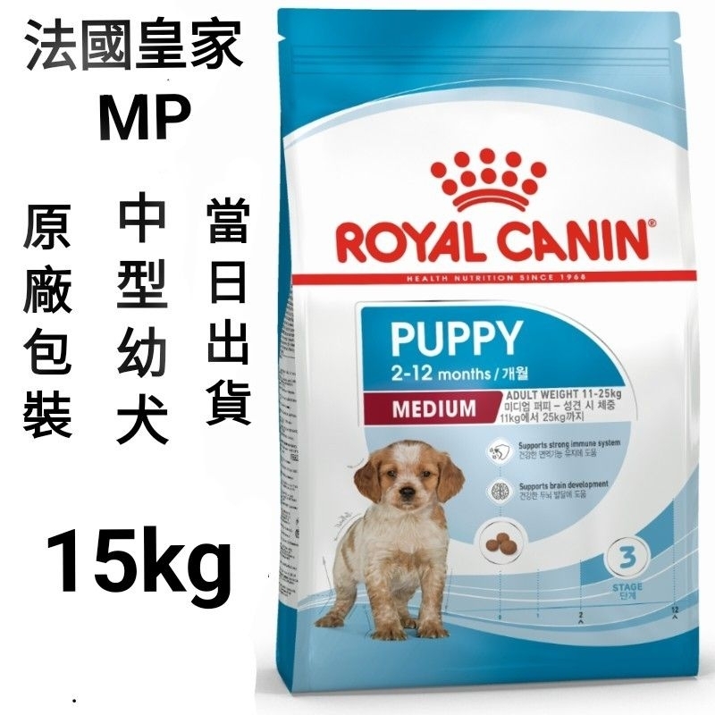 【當日出貨】【4kg/15kg】法國皇家 皇家 中型幼犬 狗飼料 飼料 犬糧 | 蝦皮購物