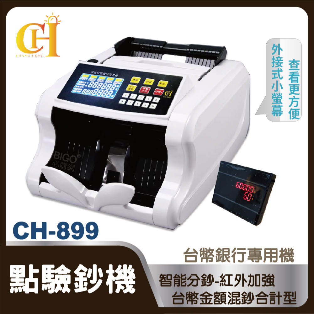 開立發票 台幣專用點驗鈔機 CH-899 電子驗鈔機 點鈔機 驗鈔機 電子點鈔機 點驗鈔機 台幣驗鈔機 | 蝦皮購物