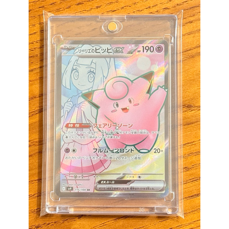 -南港97- 『含卡磚』莉莉的皮皮ex sv9 115/100 SR PTCG 寶可夢卡 對戰搭檔 日文版 日版 | 蝦皮購物