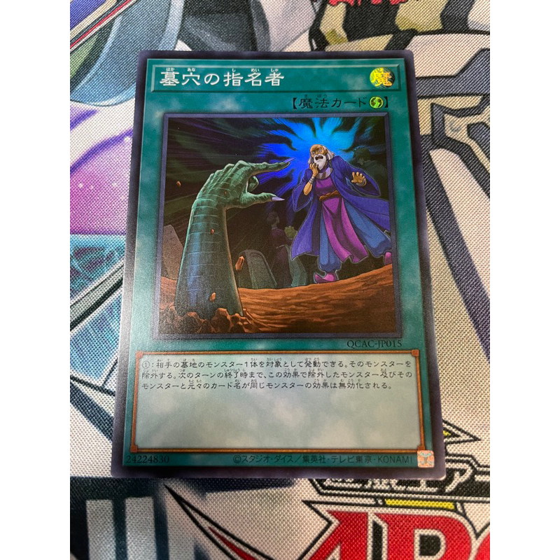 ¥REI¥ 遊戲王 QCAC-JP015 墓穴的指名者 亮面 | 蝦皮購物