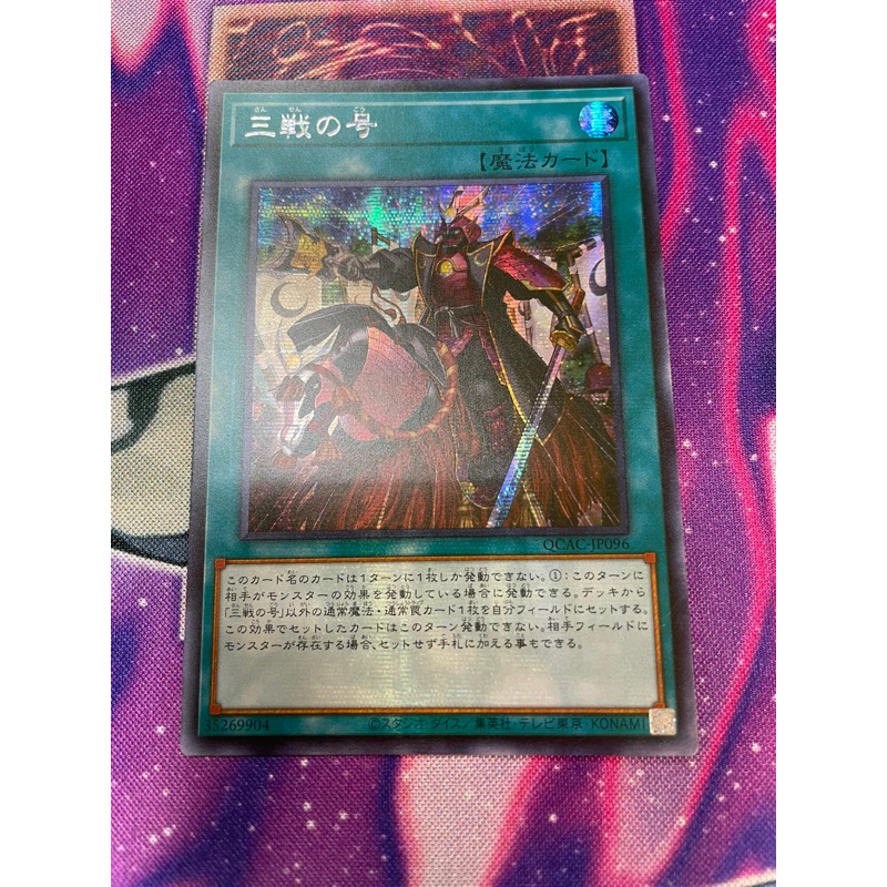 ¥REI¥ 遊戲王 單卡 QCAC-JP096 三戰之號 半鑽 | 蝦皮購物
