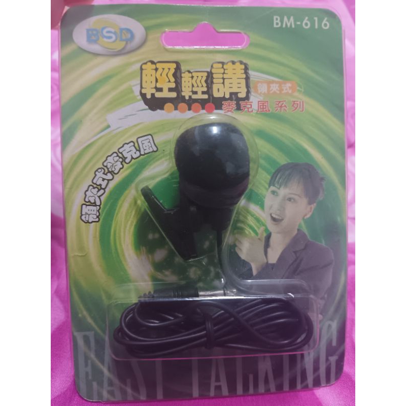 [全新]碧德BSD 輕鬆講領夾式麥克風BM-616黑色領夾式麥克風 | 蝦皮購物