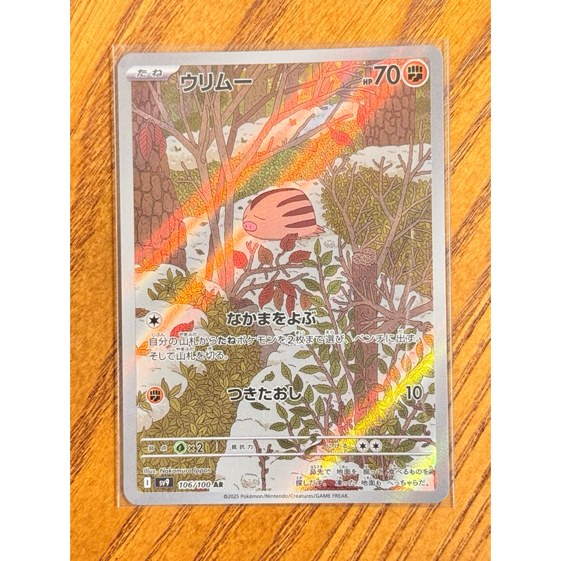 -南港97- 【含厚磅卡套】對戰搭檔 小山豬 SV9 106/100 AR PTCG 寶可夢卡 日版 | 蝦皮購物