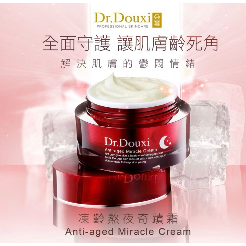 Dr.Douxi朵璽凍齡熬夜奇蹟霜50ml | 蝦皮購物
