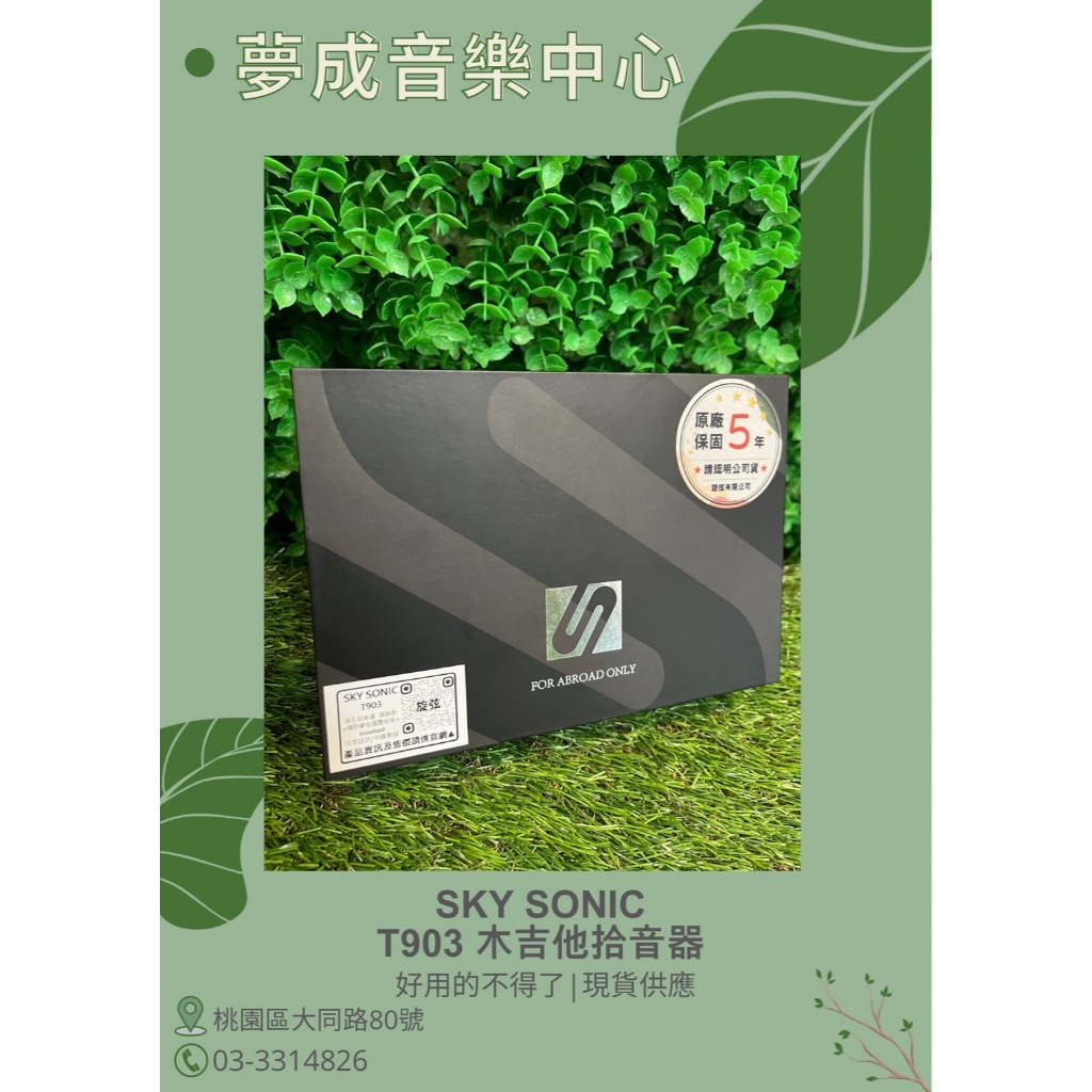 【夢成音樂中心】SkySonic T903 雙系統 音孔拾音器 頂級款 現貨供應 | 蝦皮購物