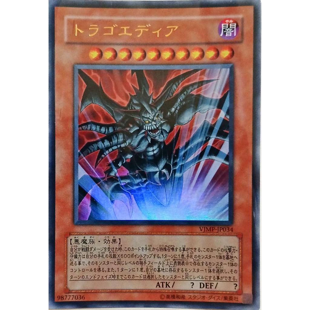 【遊戯王】悲劇魔物(UR)(VJMP-JP034) | 蝦皮購物