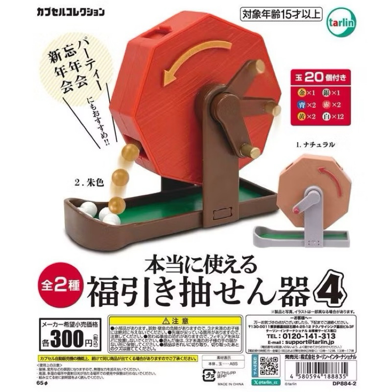 【懶貓玩具】『現貨』 Tarlin 轉蛋 扭蛋 迷你福引搖珠機P4 4 抽獎 搖珠機 模型 中獎 全2款 | 蝦皮購物