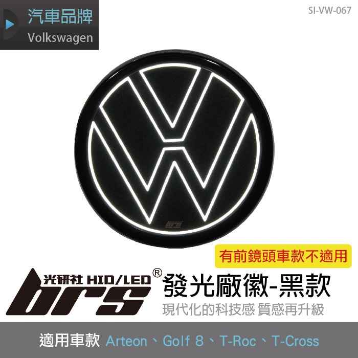 【brs光研社】SI-VW-067 Golf 8 發光 廠徽 黑 Volkswagen VW 福斯 Arteon | 蝦皮購物