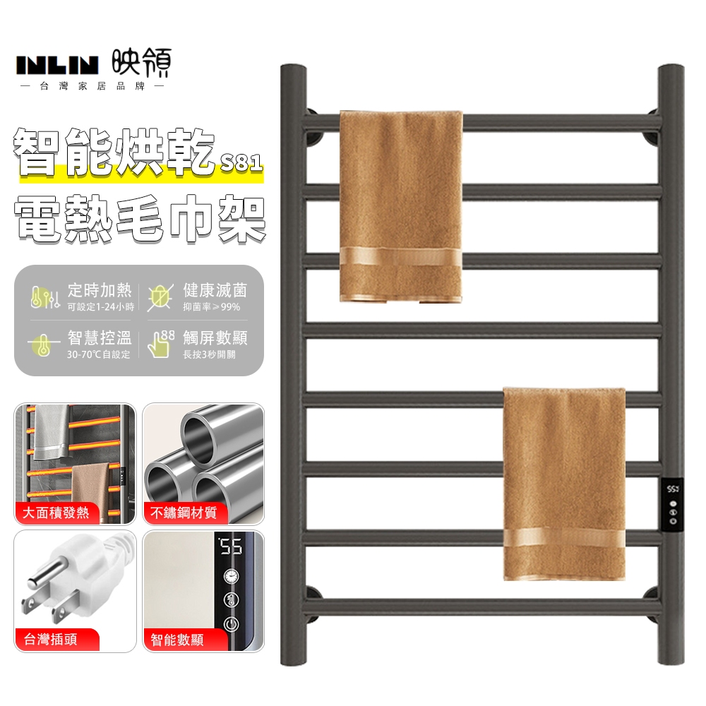 【INLIN 映領】110V毛巾架 S81 家用衛生間浴巾架 浴室免打孔 槍灰色 智慧不鏽鋼毛巾杆 置物架 | 蝦皮購物