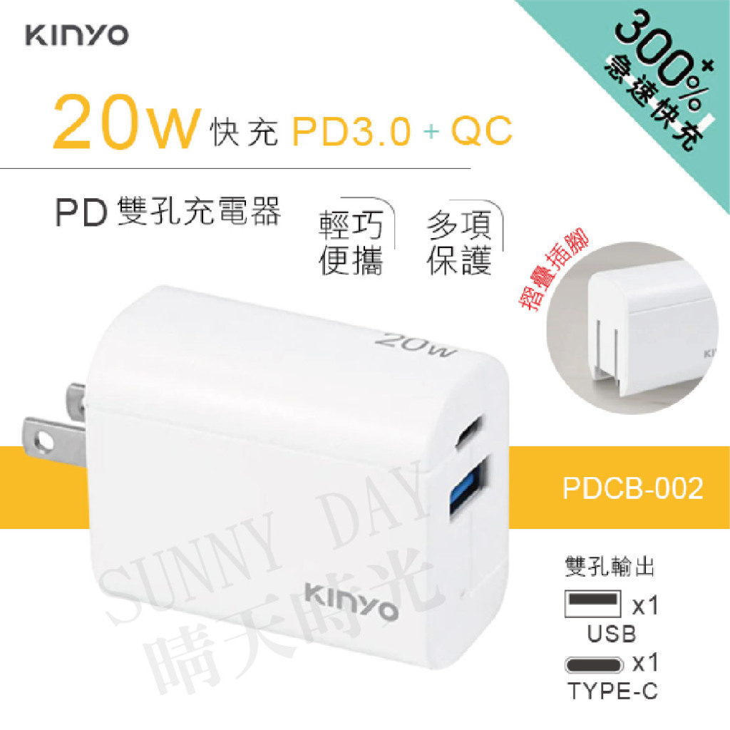 【原廠現貨正品】KINYO 雙孔充電器20W PD3.0+QC 急速充電 PDCB-002 | 蝦皮購物