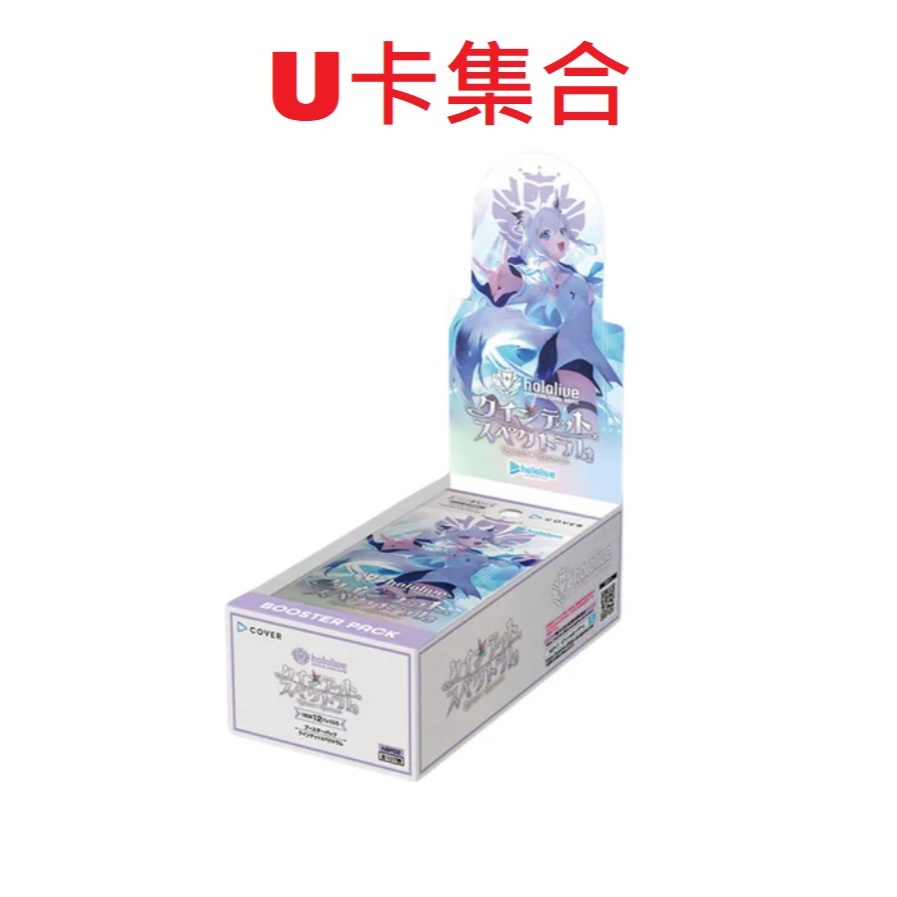 全新現貨 正版 WS hololive hBP02 U U卡集合 HOCG 收藏卡 卡片 卡牌遊戲 | 蝦皮購物