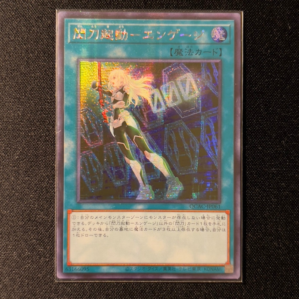 【一鳴卡舖】遊戲王 韓紙 (QCAC-JP061)閃刀起動-交戰姿態/半鑽 | 蝦皮購物