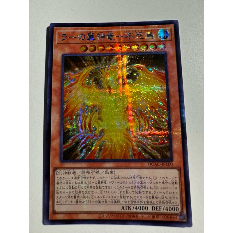 「波奇家」遊戲王QCAC-JP100 太陽神的翼神龍-不死鳥 (半鑽) | 蝦皮購物