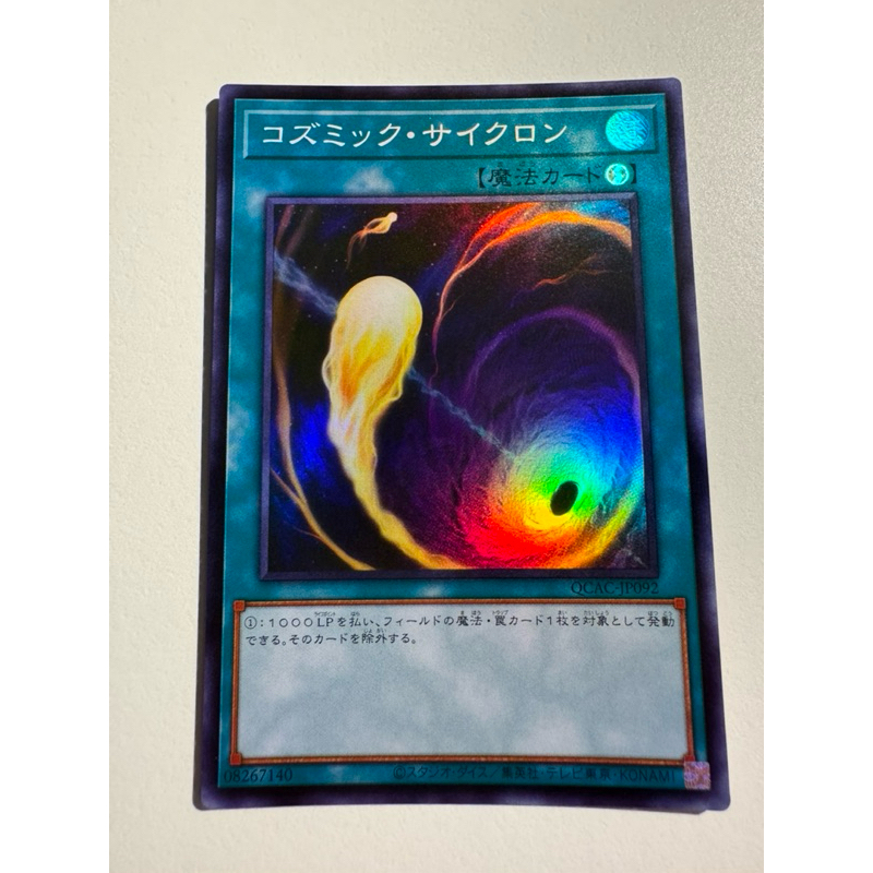 「波奇家」遊戲王QCAC-JP092 宇宙旋風 亮面 | 蝦皮購物