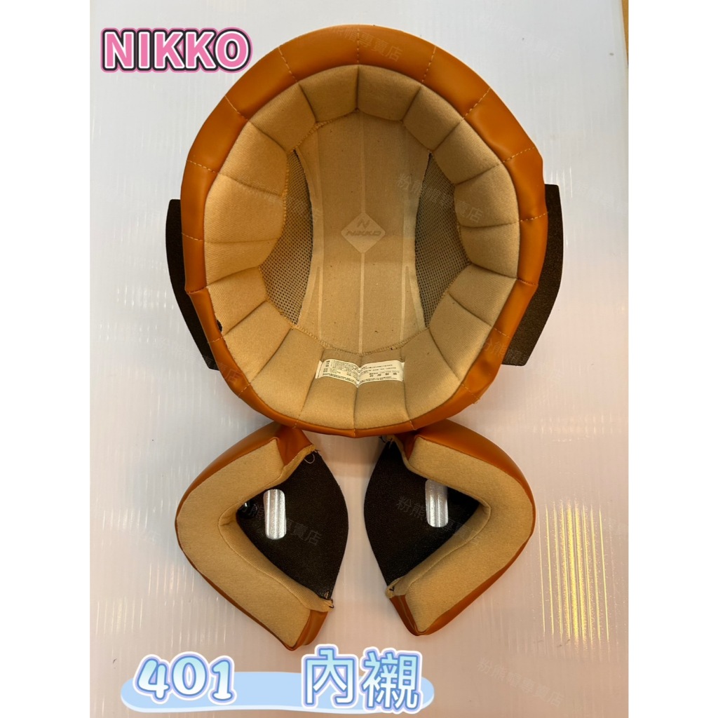 NIKKO N401 N-401 配件 頭襯 耳襯 咖波 咻咻熊 王金發 好想兔 安全帽內襯 安全帽專用 | 蝦皮購物