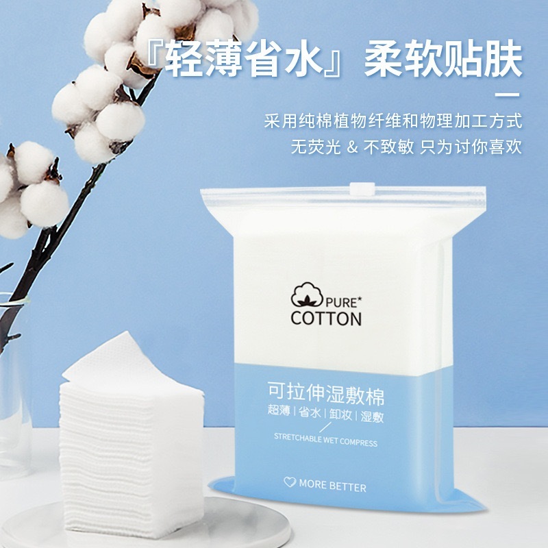 木乃伊同款PC濕敷棉 可拉伸洗臉巾200片 洗臉棉 卸妝巾 化妝棉 濕敷棉 可拉伸化妝棉 | 蝦皮購物
